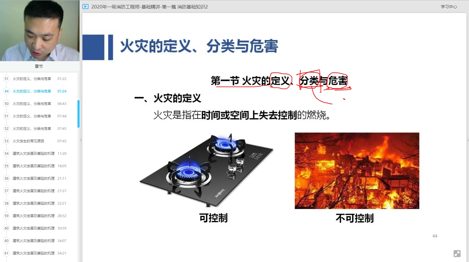 2020年一级消防工程师-基础精讲-第一篇 消防基础知识2