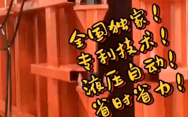...全国独家!液压自动!专利技术!省时省力! #移动水泥房 #水泥房模具 #...