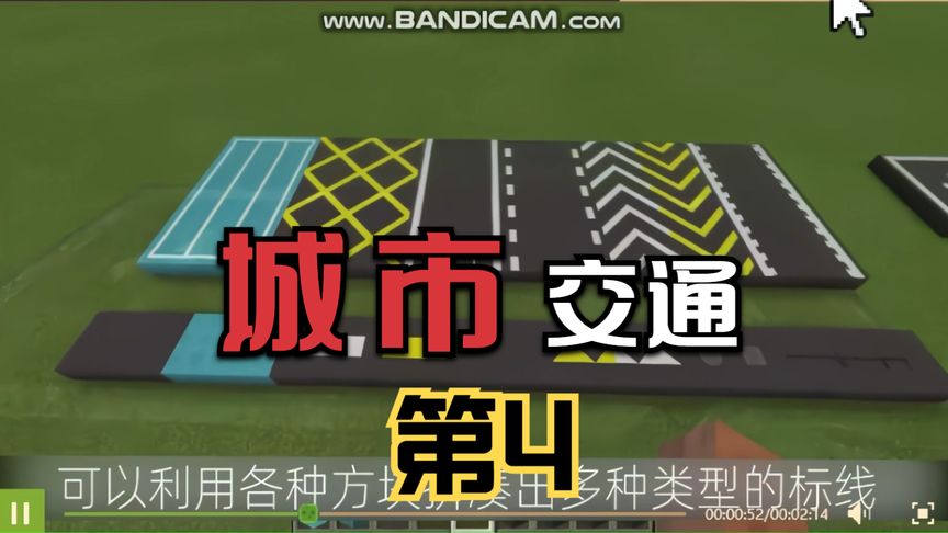 我的世界基岩版城市交通装饰模组使用教程