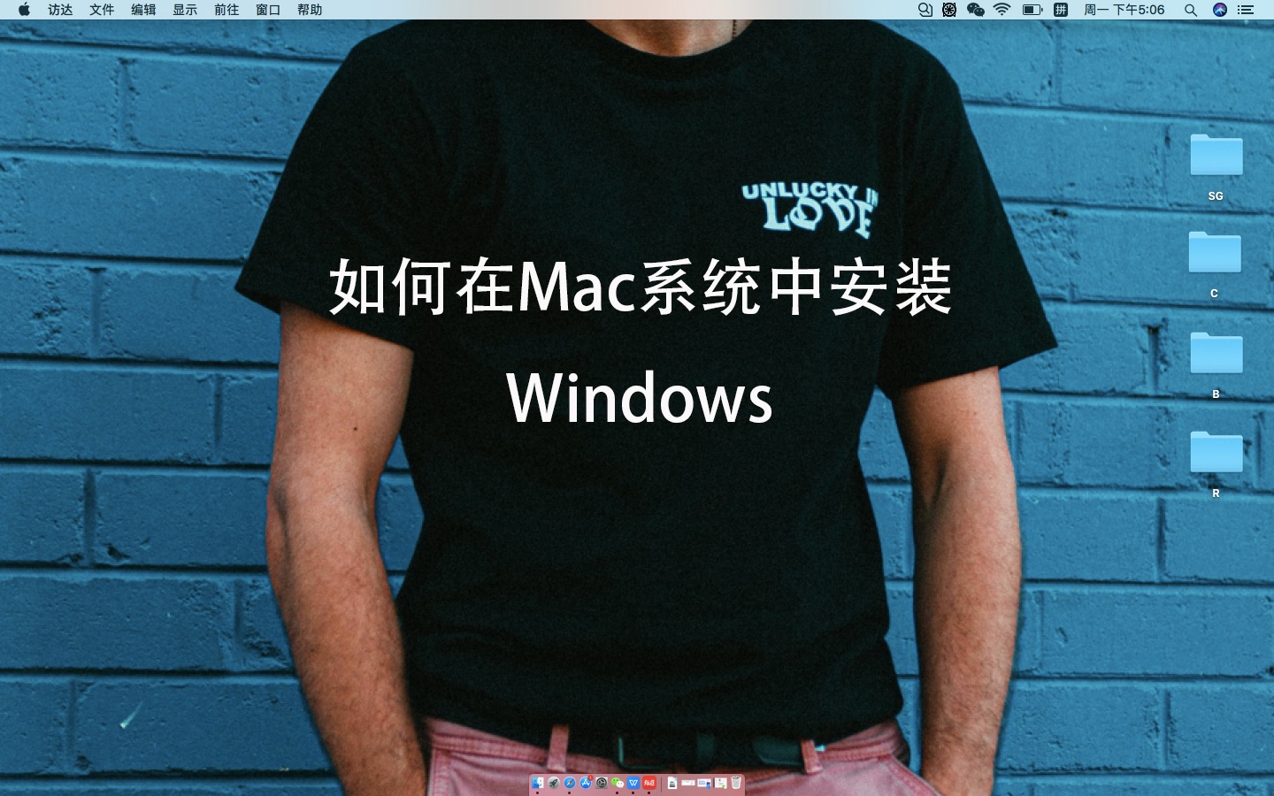 如何在Mac系统中安装Windows