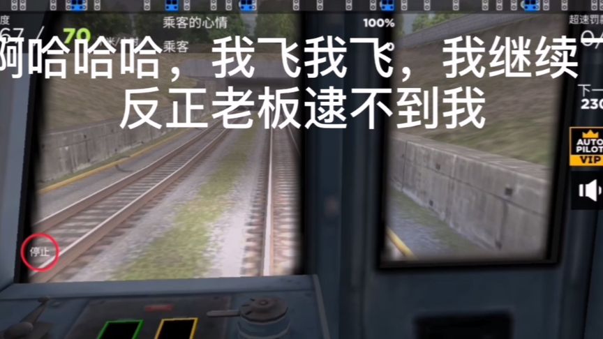 地铁模拟器3D:这就是超速的后果