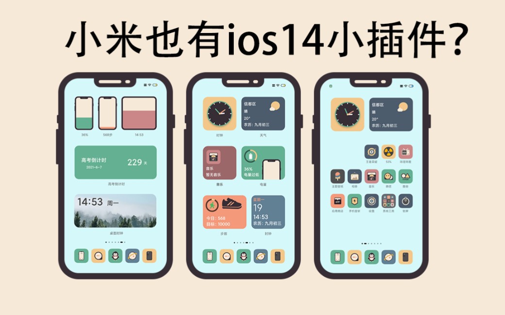 ...小米主题《秋韵》,主题商店搜索即可,点击桌面时钟右上角即可切换...