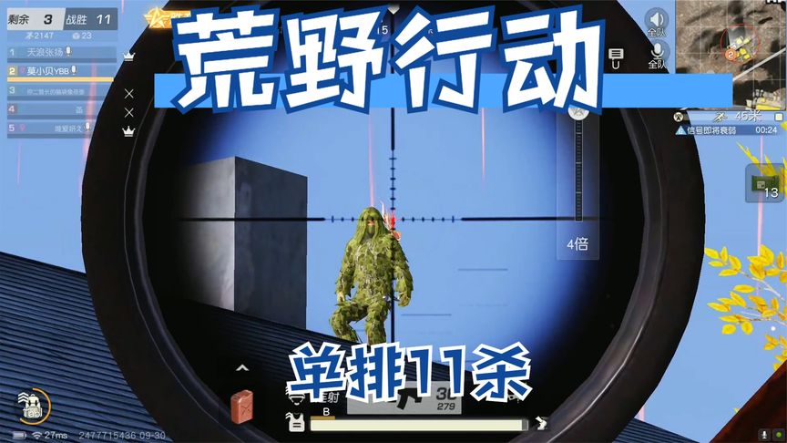 【荒野行动】梦想追逐战,落地1打5灭队,单人5排11杀真刺激