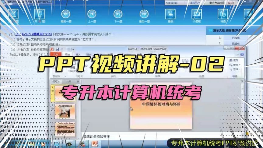 计算机统考PPT视频讲解-02