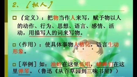 初中语文七年级微课《修辞对比》西丽第二中学【林恢瑜】(深圳市...