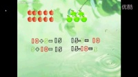 吉林省辽源市龙山区春阳路小学 徐瑞梅 一下《10加几和相应的减法》