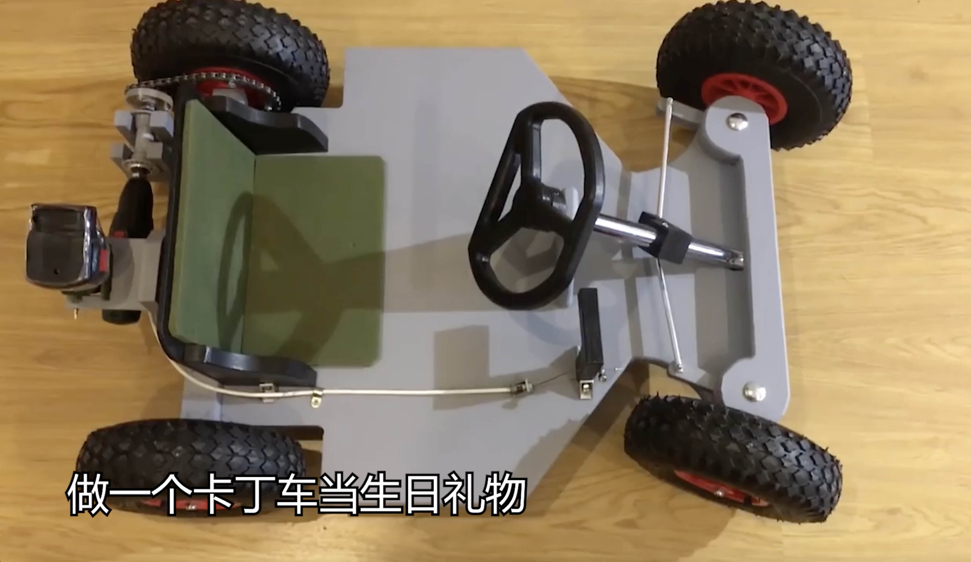 做一台用手电钻当发动机的电动卡丁车