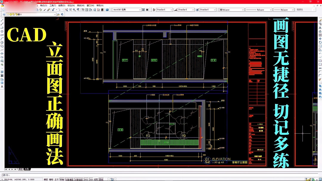 CAD大神:画图无捷径,无非是多练!13分钟CAD课教你立面正确画法