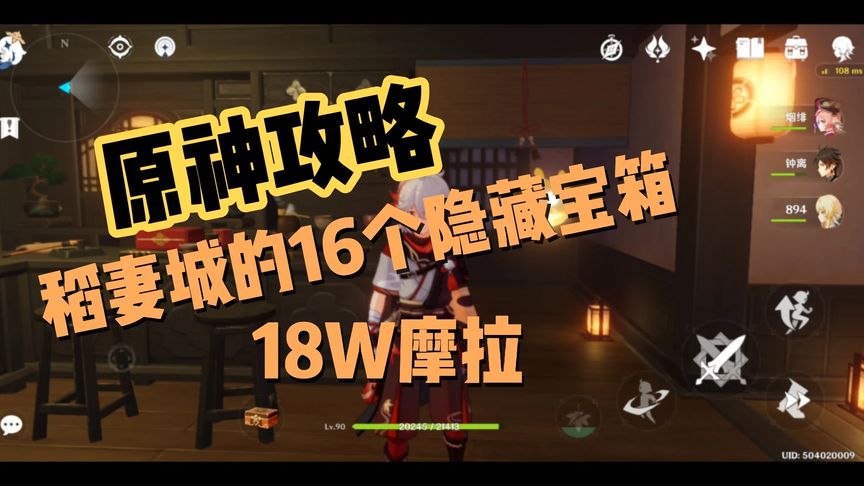 [原神]稻妻城的16个隐藏宝箱和18w 摩拉