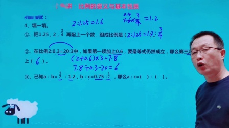 六下:四单元:比例的意义与基本性质(1)