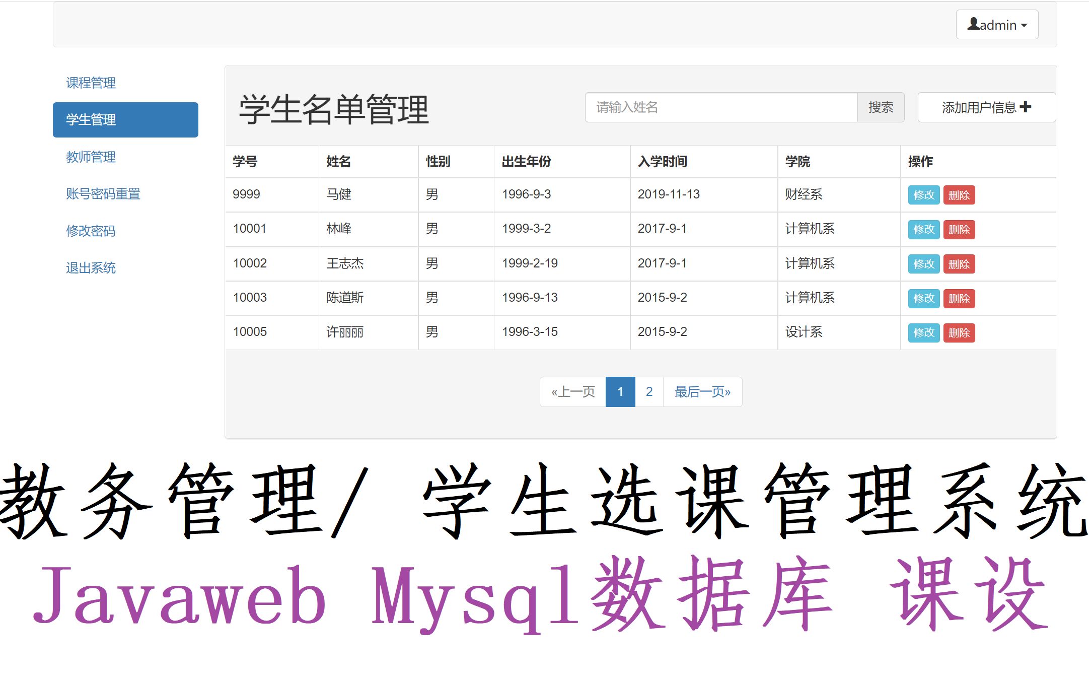 【教务管理系统/学生选课管理系统】Java JavaWEB MySQL数据库 ...