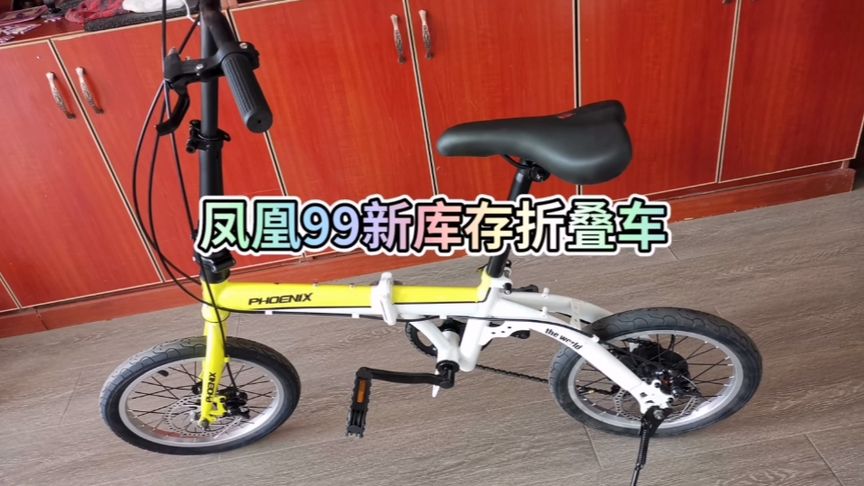 凤凰库存折叠车