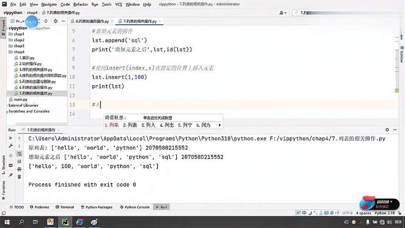 「手把手教Python」列表元素的新增-删除-修改操作