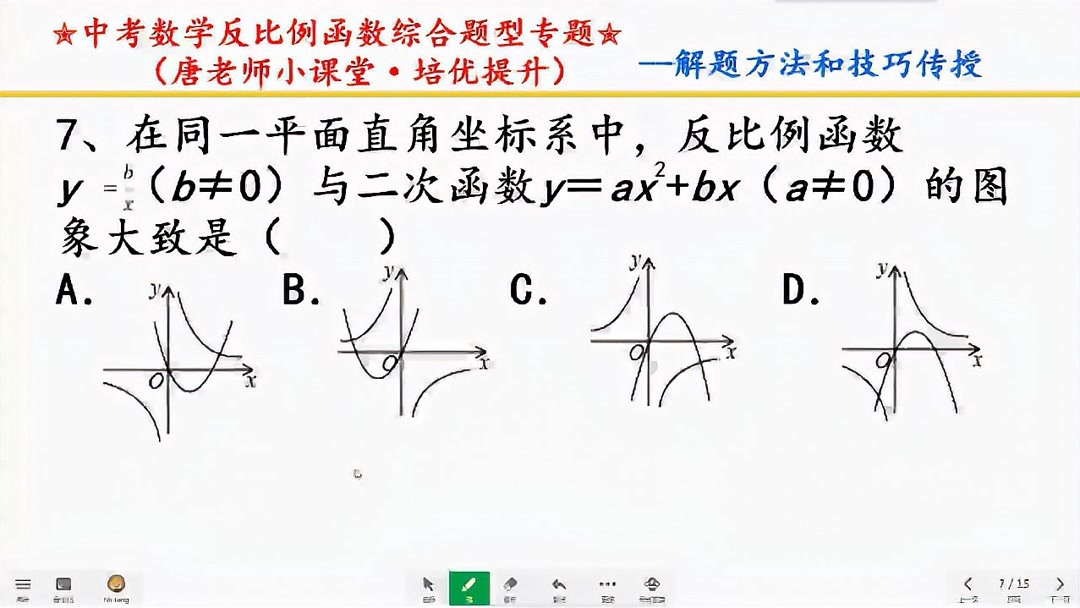 中考数学热点专题48|数形结合+分类讨论反比例函数和二次函数图像