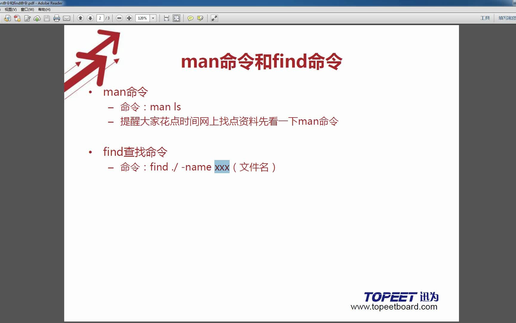 视频05_05man命令和find命令