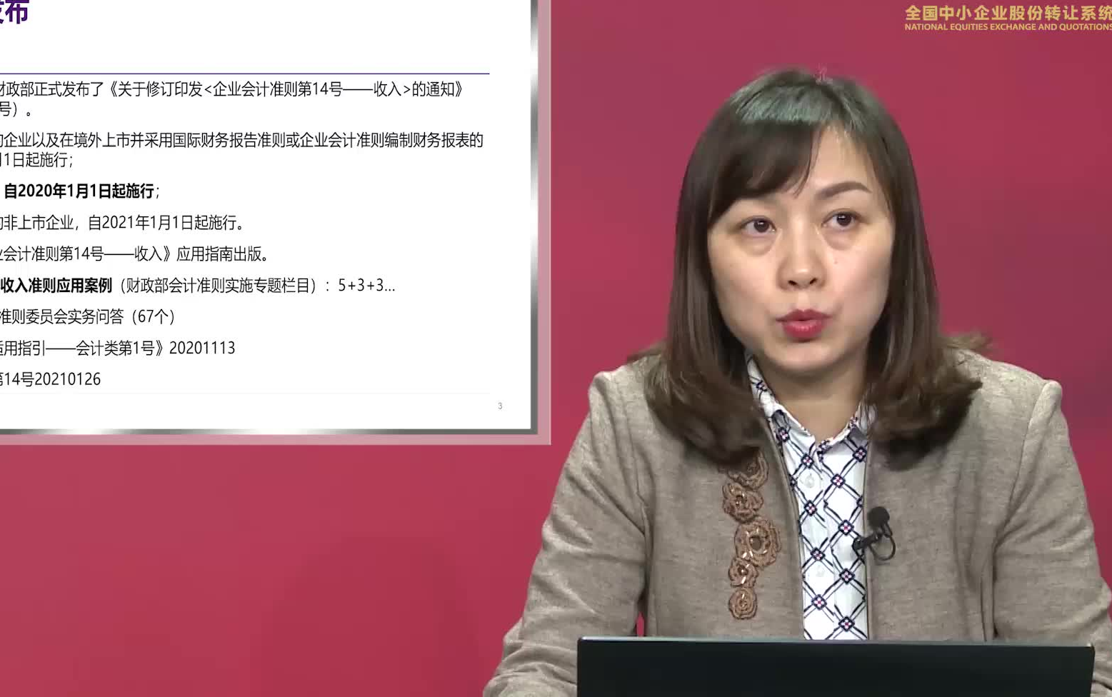 会计准则系列培训(二)新收入准则(上)