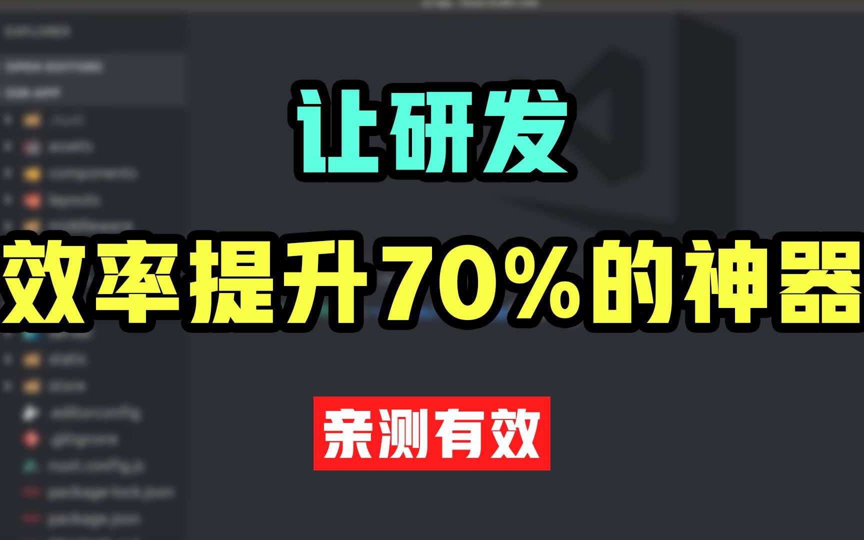 一个让研发效率提升70%的神器