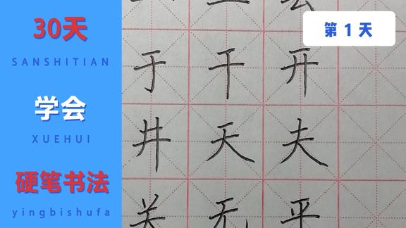 长横与短横的写法