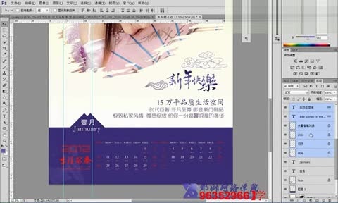 PS企业挂历的制作_(new)