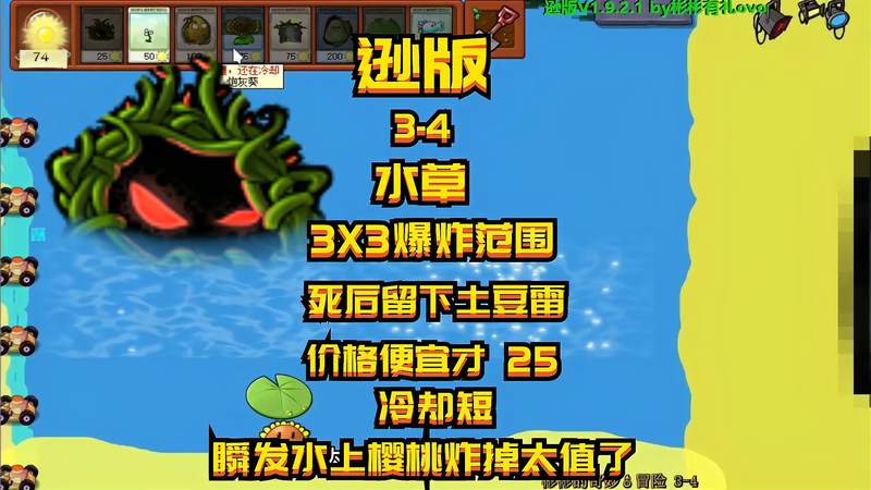 「植物大战僵尸逊版」3-4:这水上瞬发版樱桃炸弹太适合老年人了