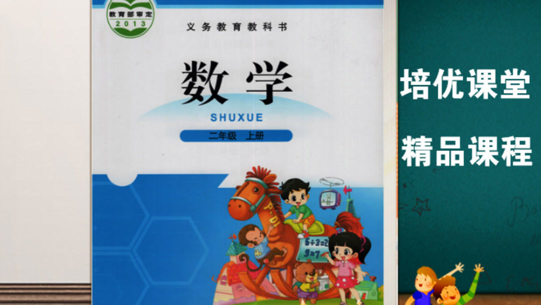 二年级数学上册 第四章 图形的变化 练一练 P27 名师微课