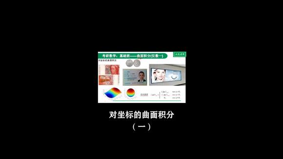 对坐标的曲面积分(一),流量计算