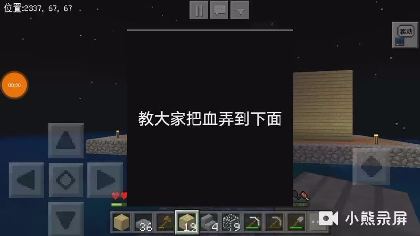 我的世界:教大家手机版的血改成电脑版的血