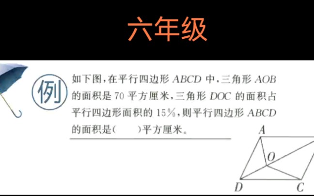 六年级数学百分数与图形
