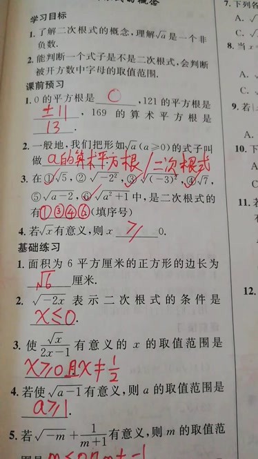 二次根式的概念