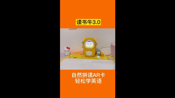 读书牛3.0,AR自然拼读,多元互动绘本
