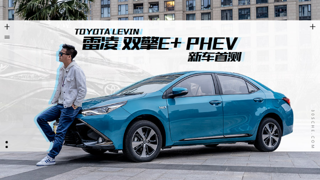 一箱油跑1000公里!丰田雷凌双擎E+视频测试