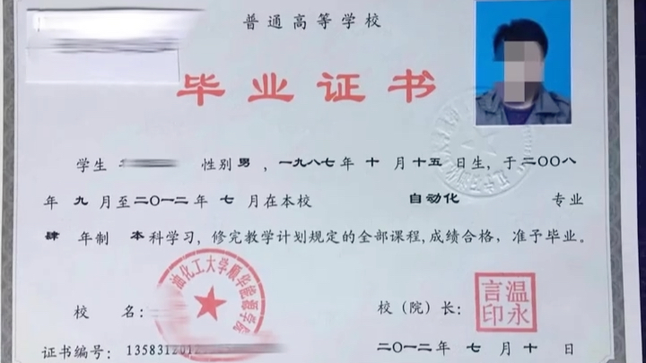 全日制本科毕业证书统招学信网查询、可?买