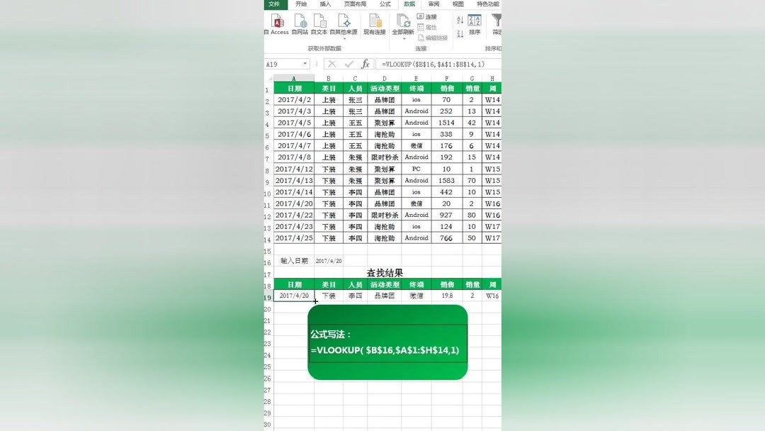 vlookup经典案例,如何制作数据查询表,学会你就无敌了!