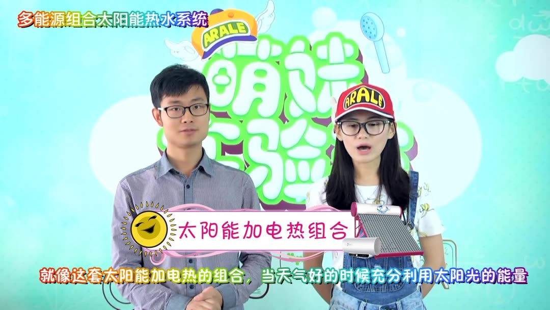 萌妹实验室-海尔太阳能热水器