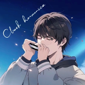 Clock口琴 