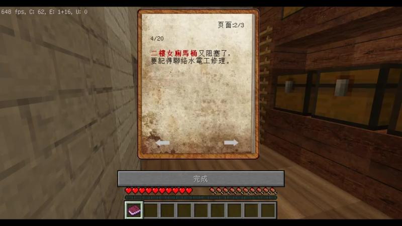 我的世界恐怖地图 恐怖旅馆01 可怕的2楼