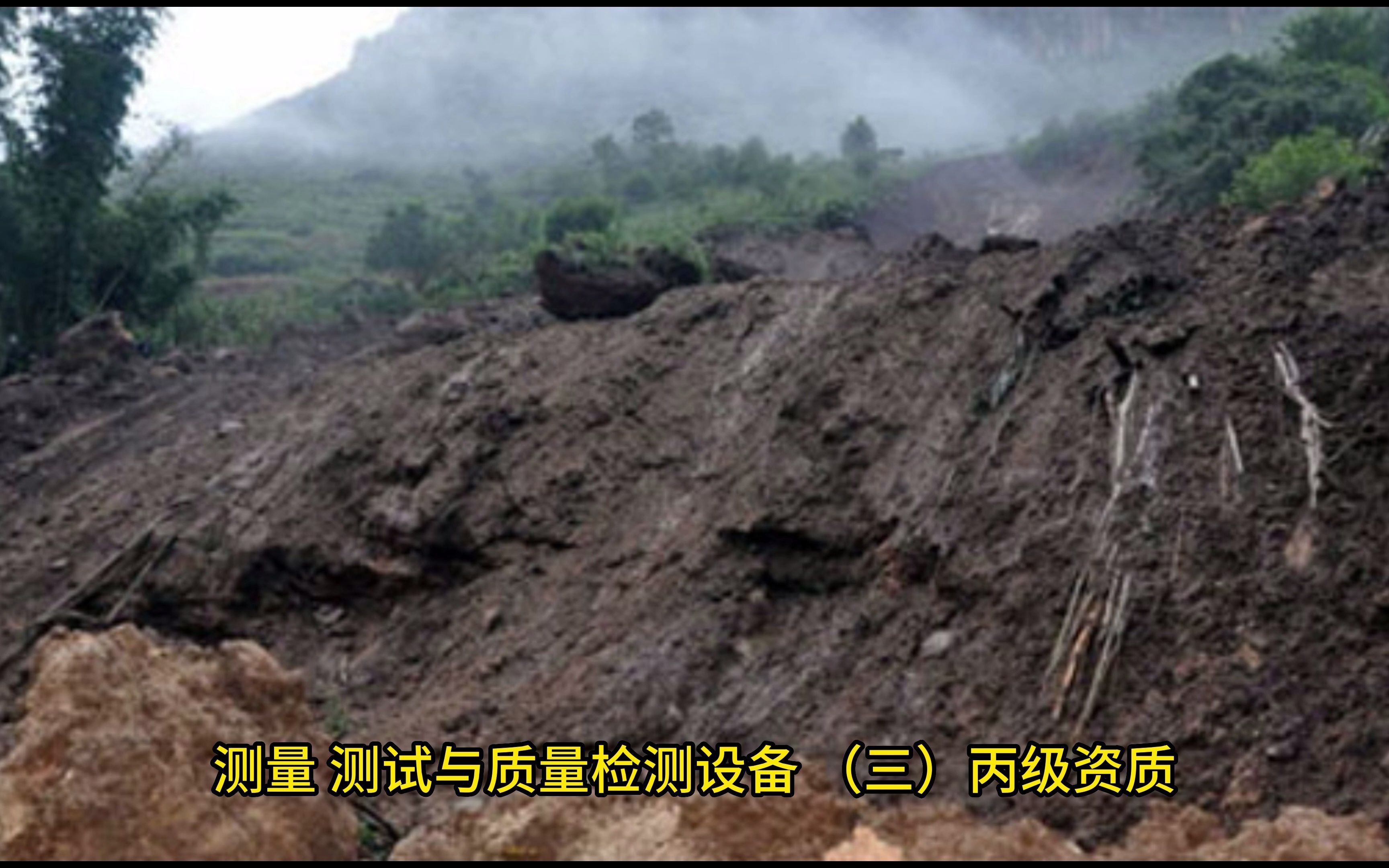 地质灾害治理工程施工单位资质办理攻略