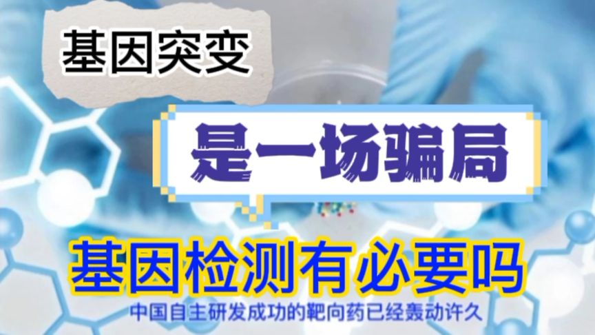 《癌症不是病》:基因是在别无选择的情况下被迫突变的。