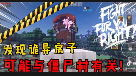 我的世界变形系列12:强行攻入诡异房子却发现毫无隐情真是血亏呀