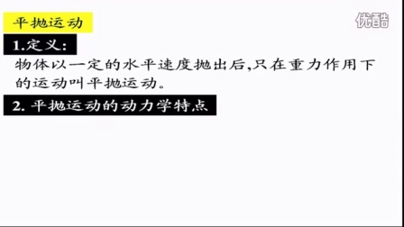 02-1.抛体运动的规律