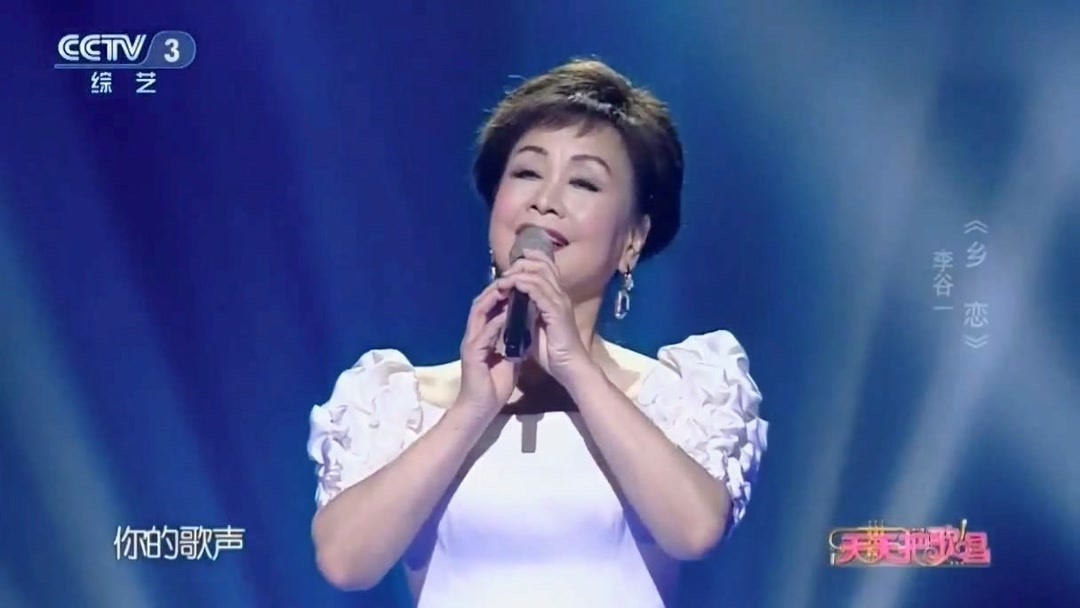 歌手李谷一演唱《乡恋》实力唱将,酥软人心