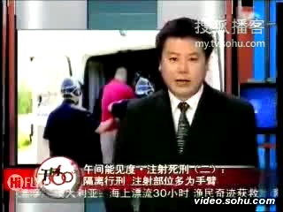 揭秘犯人注射死刑全过程