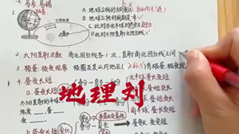地球的公转#中考地理备考#一起上岸吧#知识点总结#干货分享