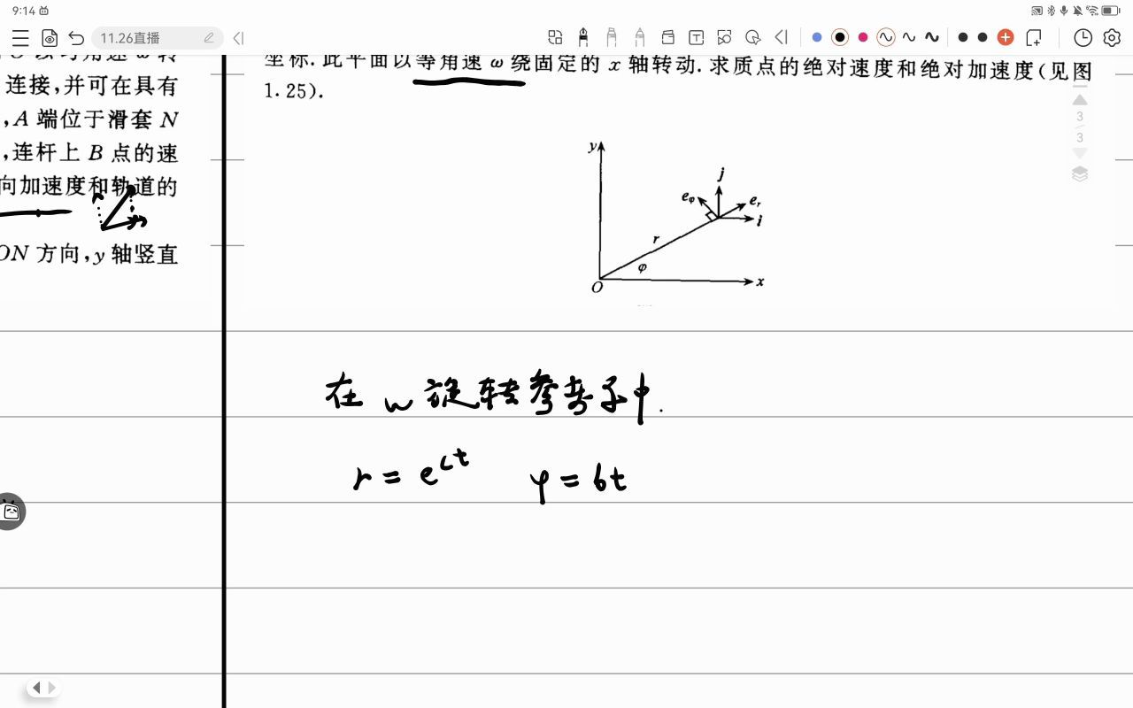 【12.3直播回放】习题课 微积分在力学中的应用