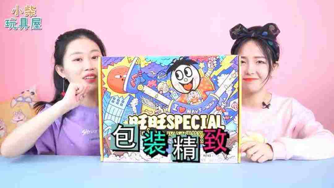 试吃超豪华版旺旺大礼包!儿时梦想清单大满足!