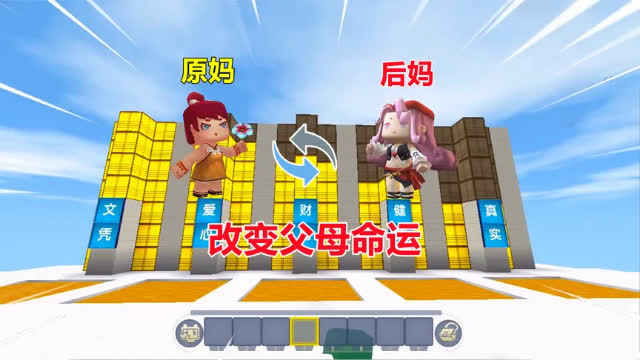 迷你世界后妈有钱有颜还聪明,上学迟到也不管