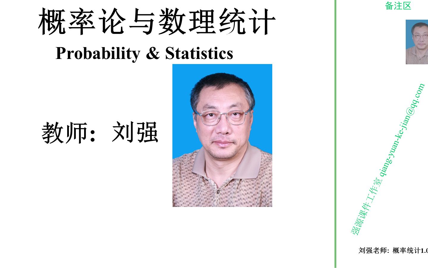 概率统计 2021年12月1日课程