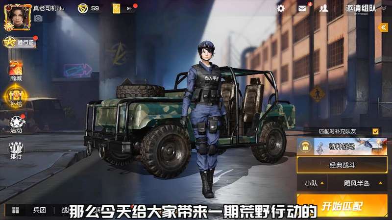 荒野行动玩趣时刻:最新活动罗曼和弦!看表弟怎么给你介绍