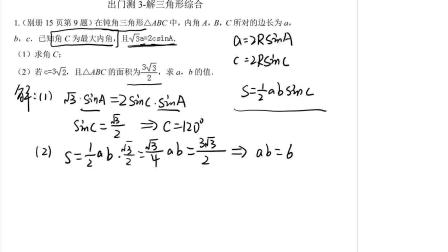 3.三角函数综合