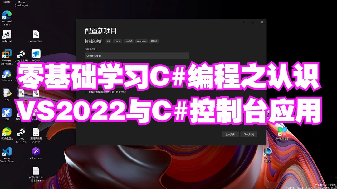 零基础学习C#编程之认识VS2022与C#控制台应用